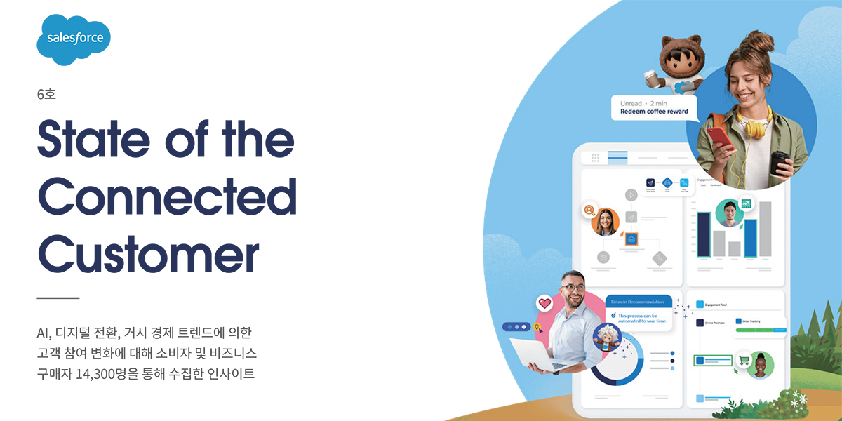 글로벌 고객 현황 보고서 세일즈포스 Salesforce